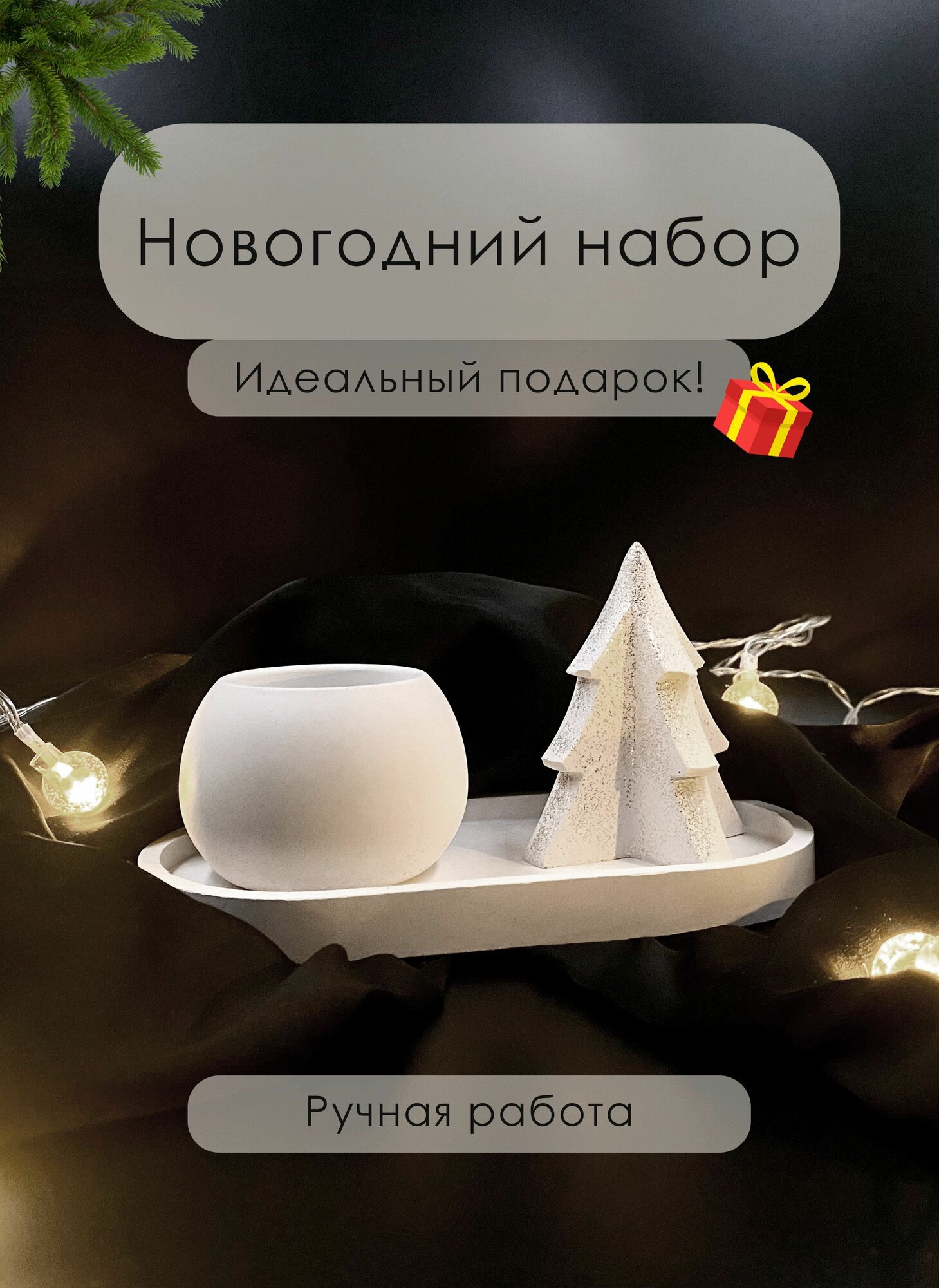 Подарочный набор гипс "Подсвечник, фигурка, открытка", ручная авторская работа, 350 г