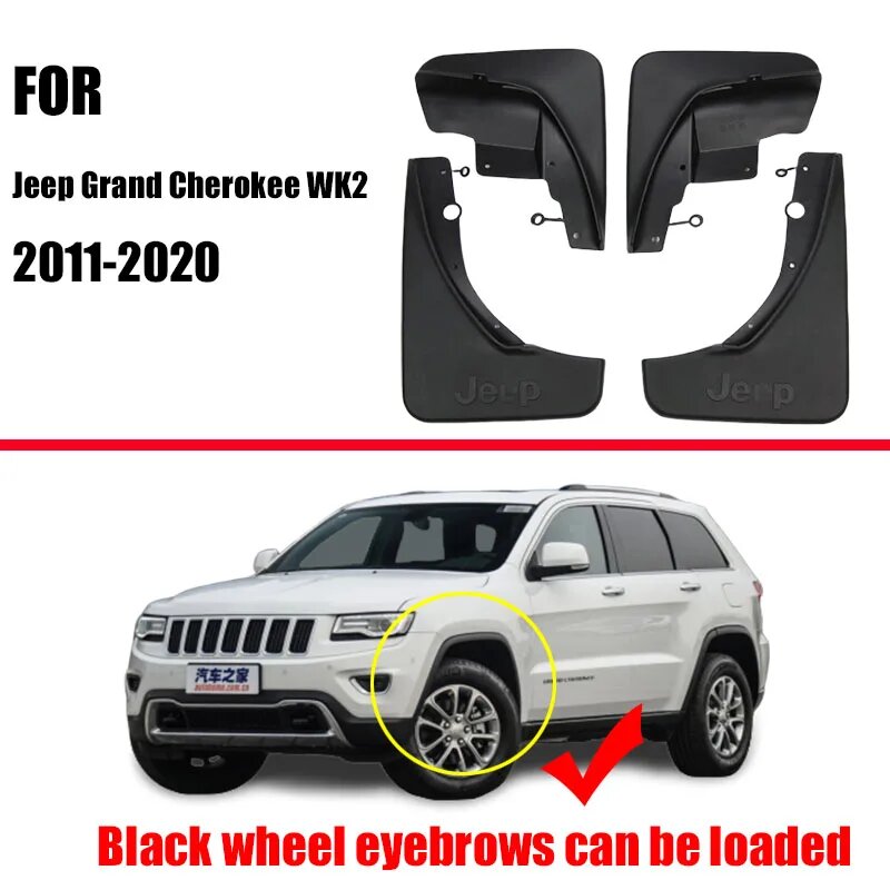 Брызговики для Jeep Grand Cherokee WK2, брызговики на крыло, брызговики, брызговики, автомобильные аксессуары, передние и задние