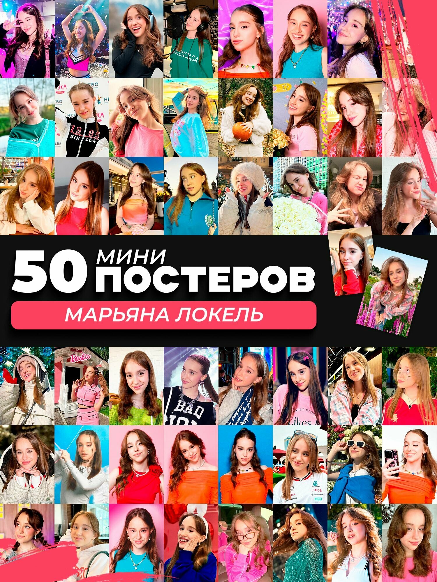 Набор мини постеров Марьяна Локель