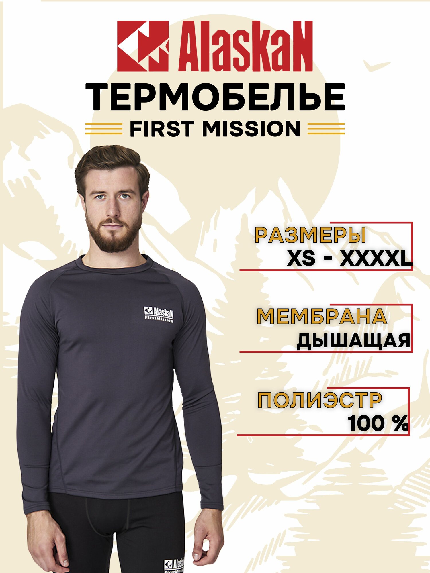 Комплект термобелья Осень-зима 2023