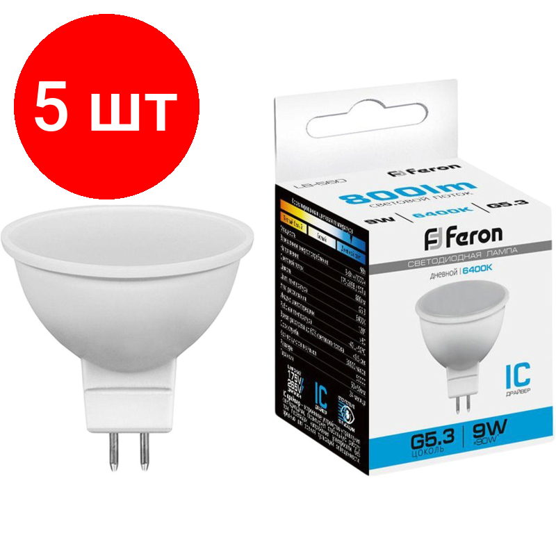 Комплект 5 штук, Лампа светодиодная Feron LB-560 MR16 G5.3 9W 175-265V 6400K(25841)