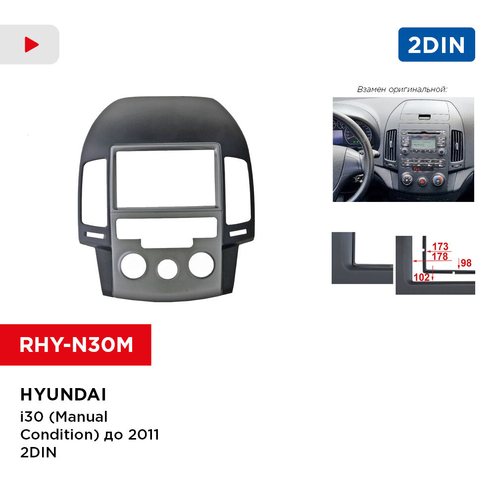 Рамка Hyundai i-30 (Manual Condition) до 2011 2din (Incar RHY-N30M)