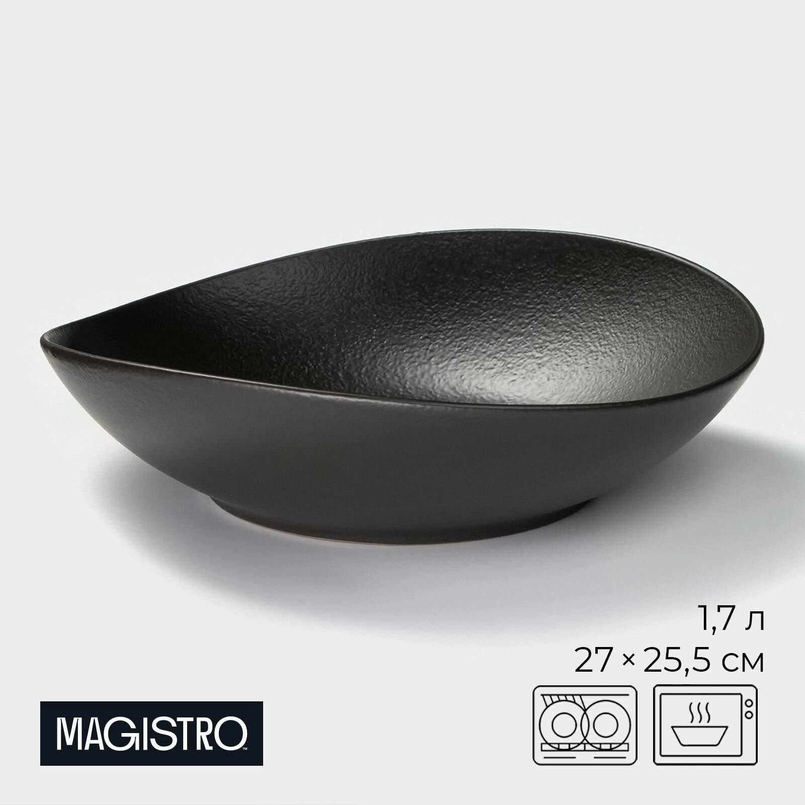 Салатник Magistro Black style, 1.7 л, фарфор, чёрный