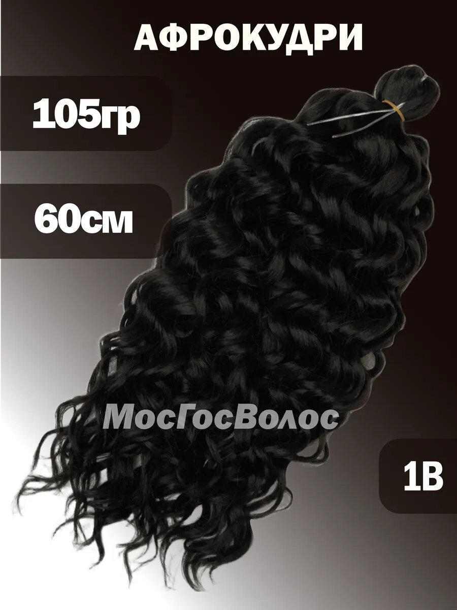 Афрокудри, Волосы, локоны, дредокудри