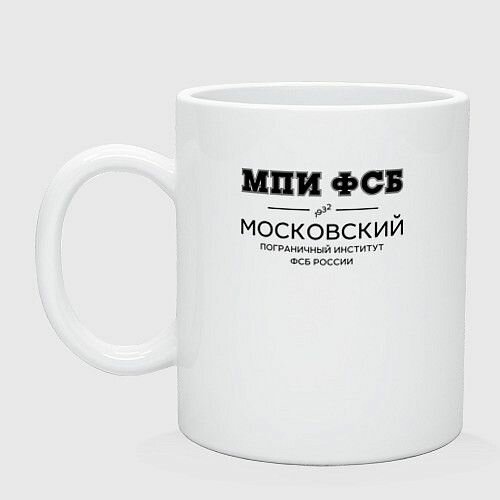 МПИ ФСБ Керамическая кружка