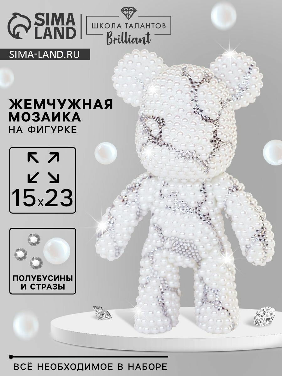 Набор для творчества "Жемчужный мишка" 23 см / алмазная мозаика на фигурке