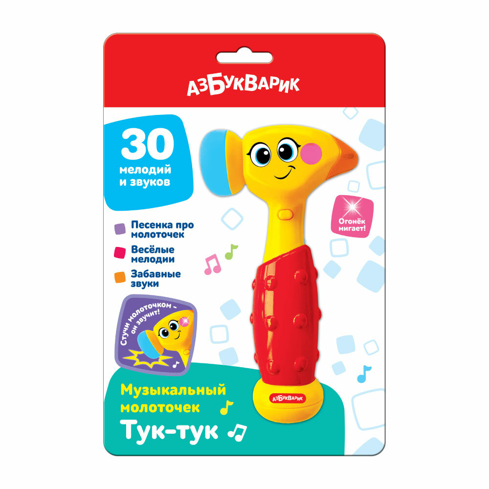 Музыкальный молоточек Азбукварик "Тук-тук", 30 мелодий и звуков, свет (4630027295828)