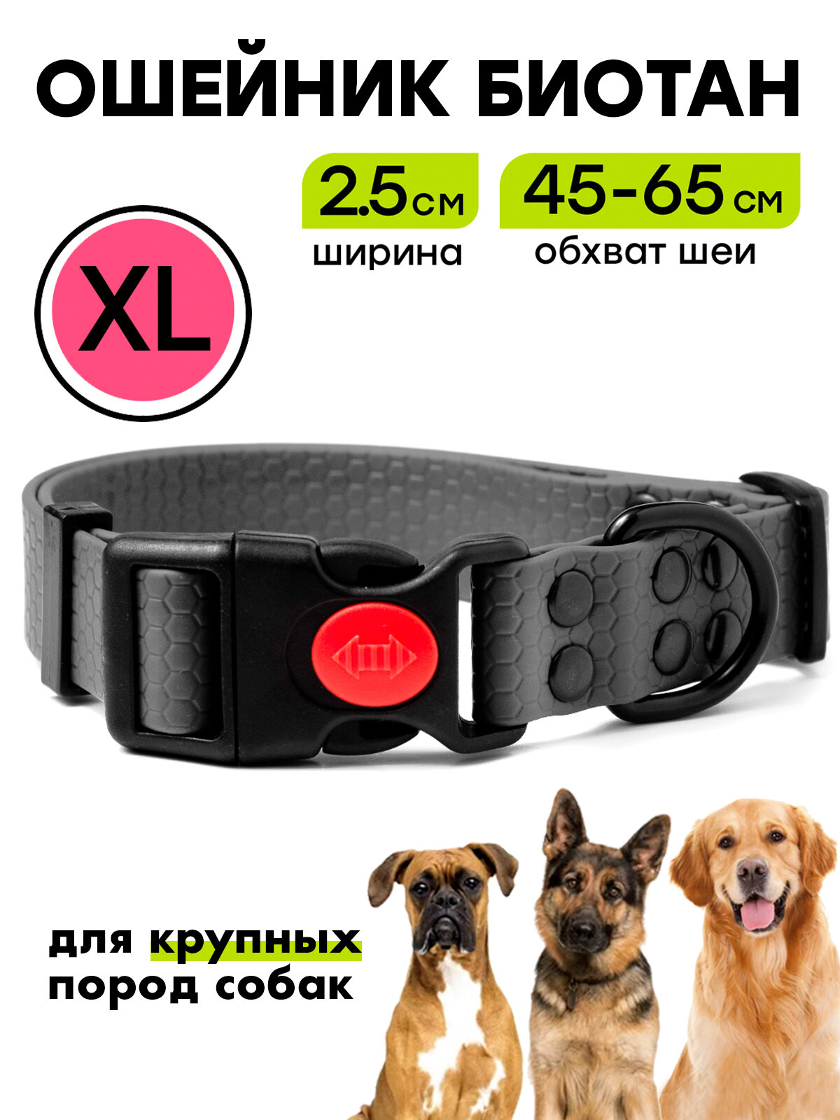 Ошейник из биотана 45-65 см (XL), 25 мм, Woofy "Iron", водостойкий, для крупных собак, серый