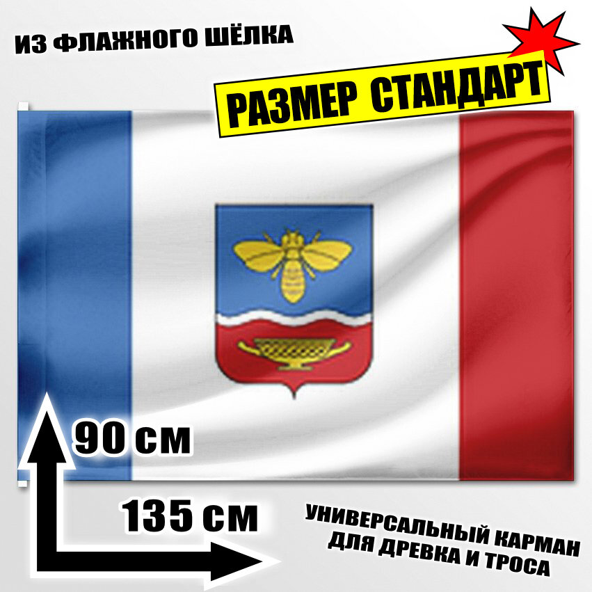 Флаг города Симферополь 135x90 см.