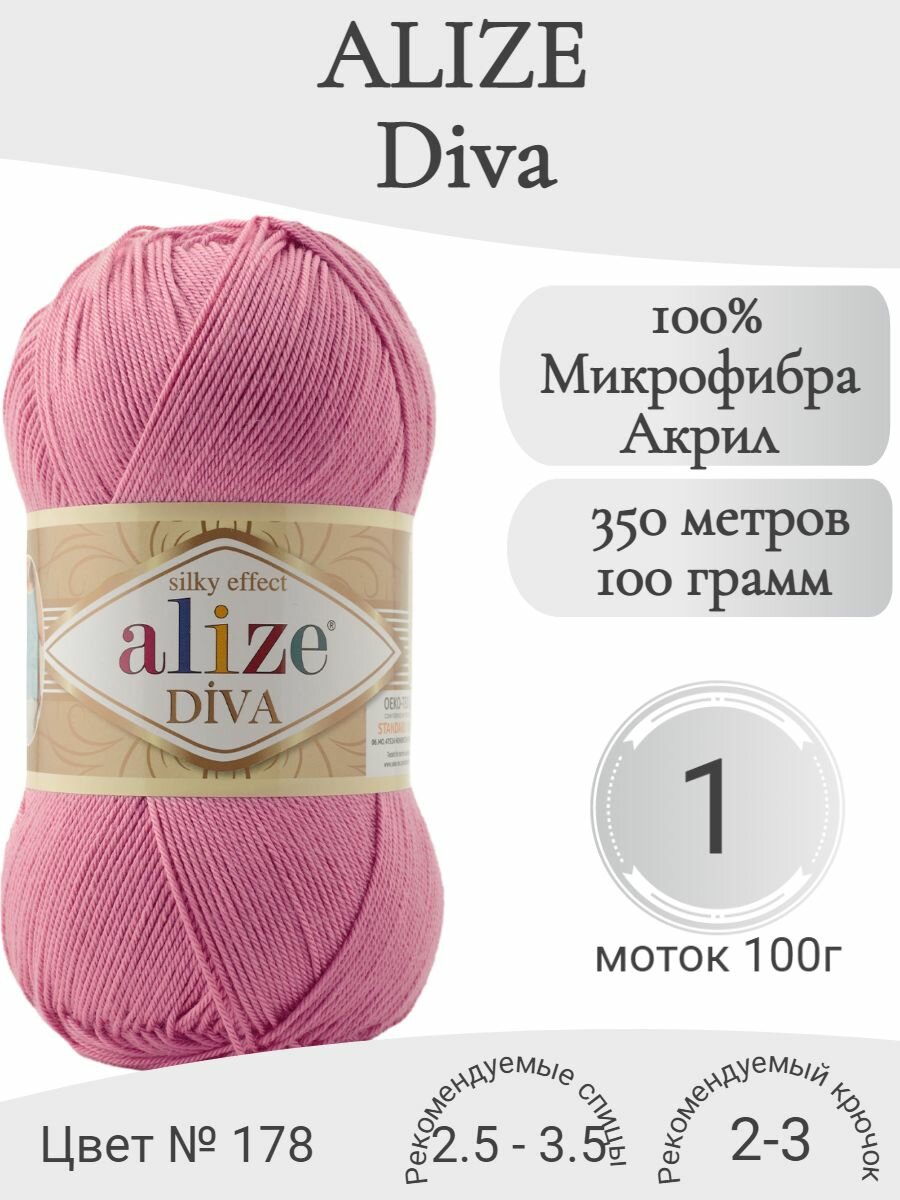 Пряжа Alize Diva (Ализе Дива) 178-розовый (1 моток)