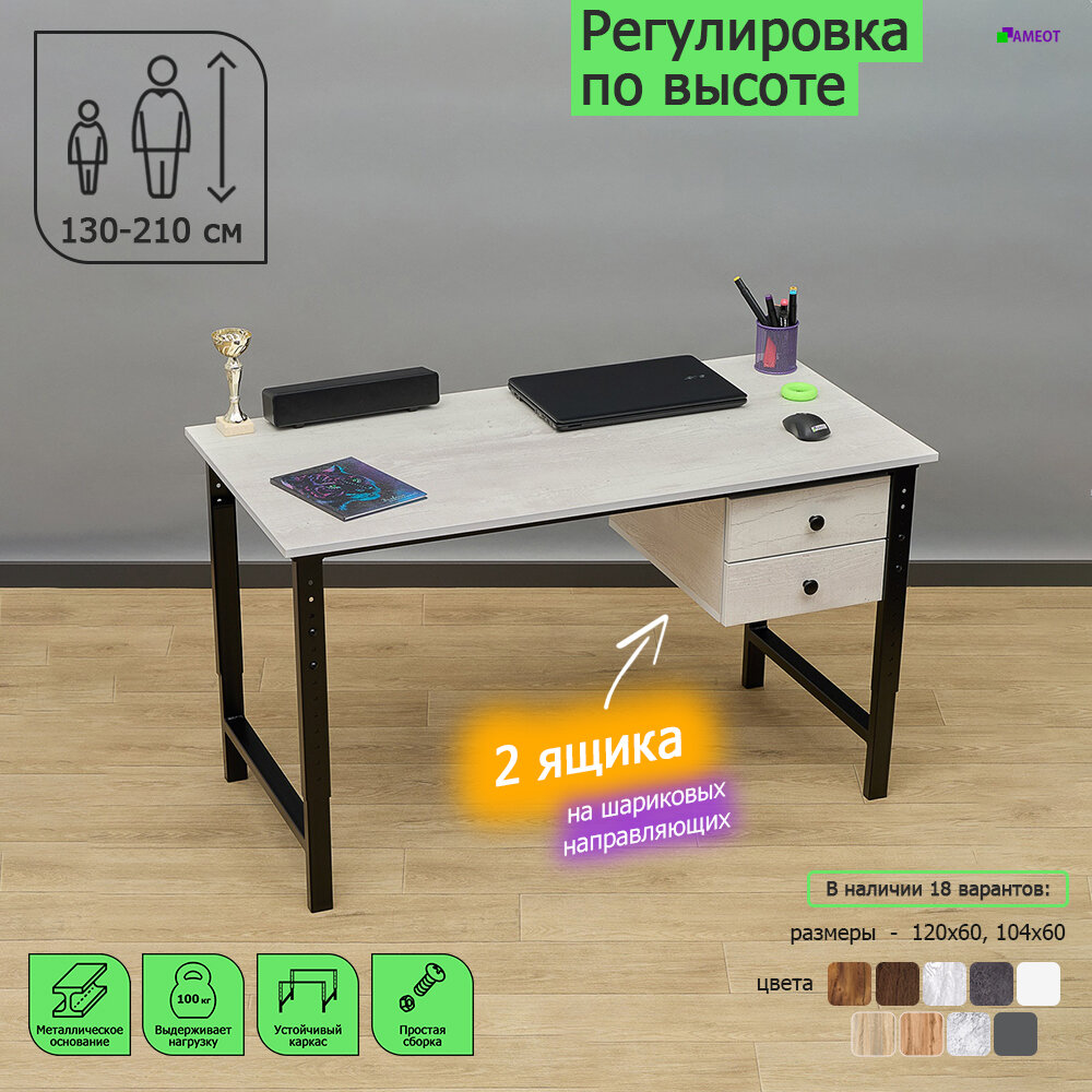 Стол с 2-я ящиками регулируемый по высоте Мадий 17С ш120/г60/в61-91 на металлокаркасе