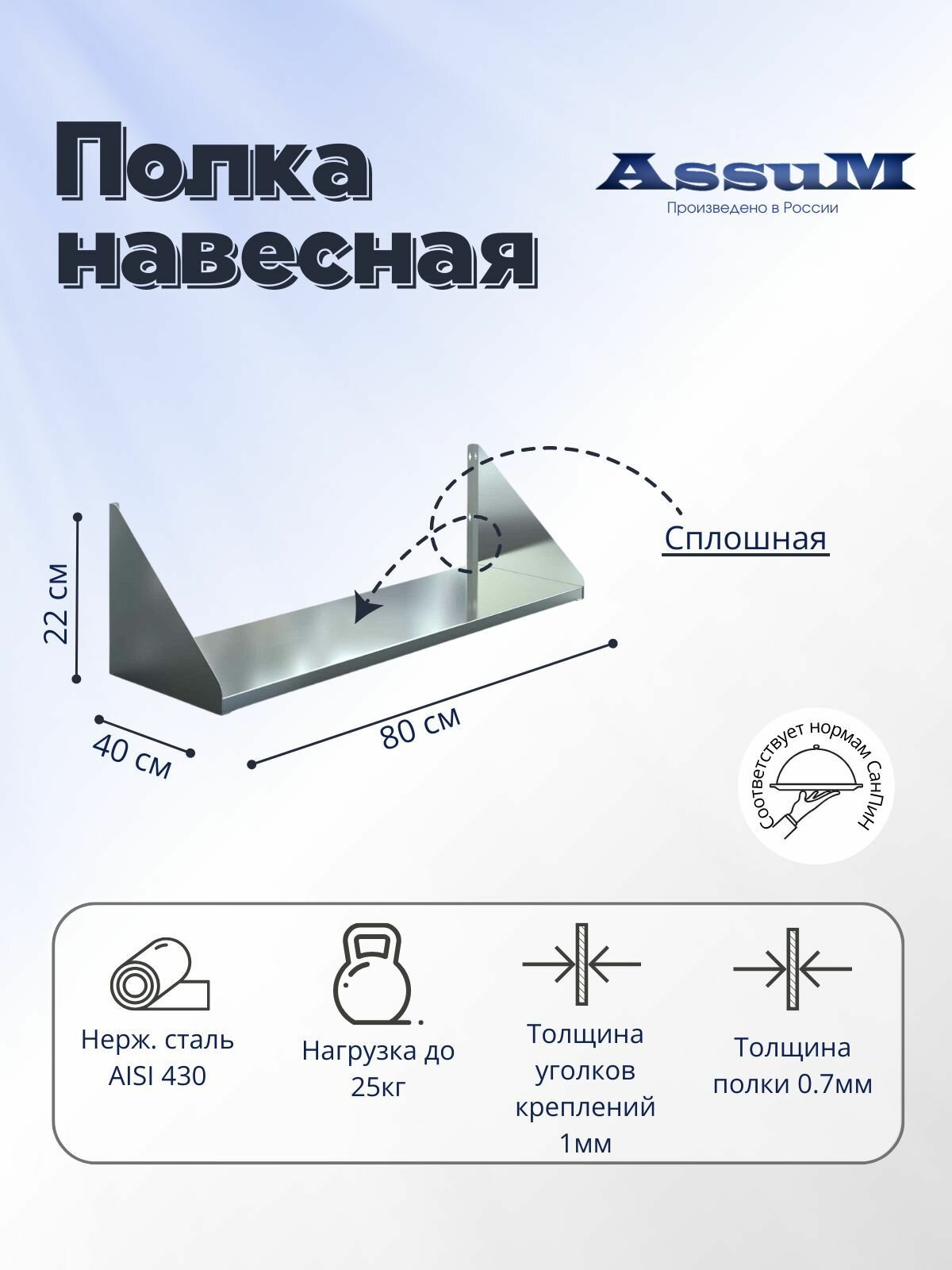 Полка настенная из нержавеющей стали 800х400х220 мм кухонная для дома, хранения, посуды