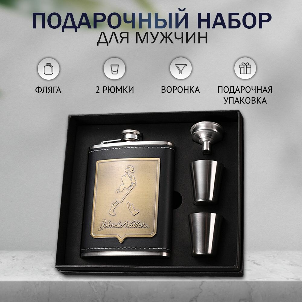 Подарочный набор мужской фляжка для алкоголя со стопками, ударопрочная из нержавеющей стали 200 мл