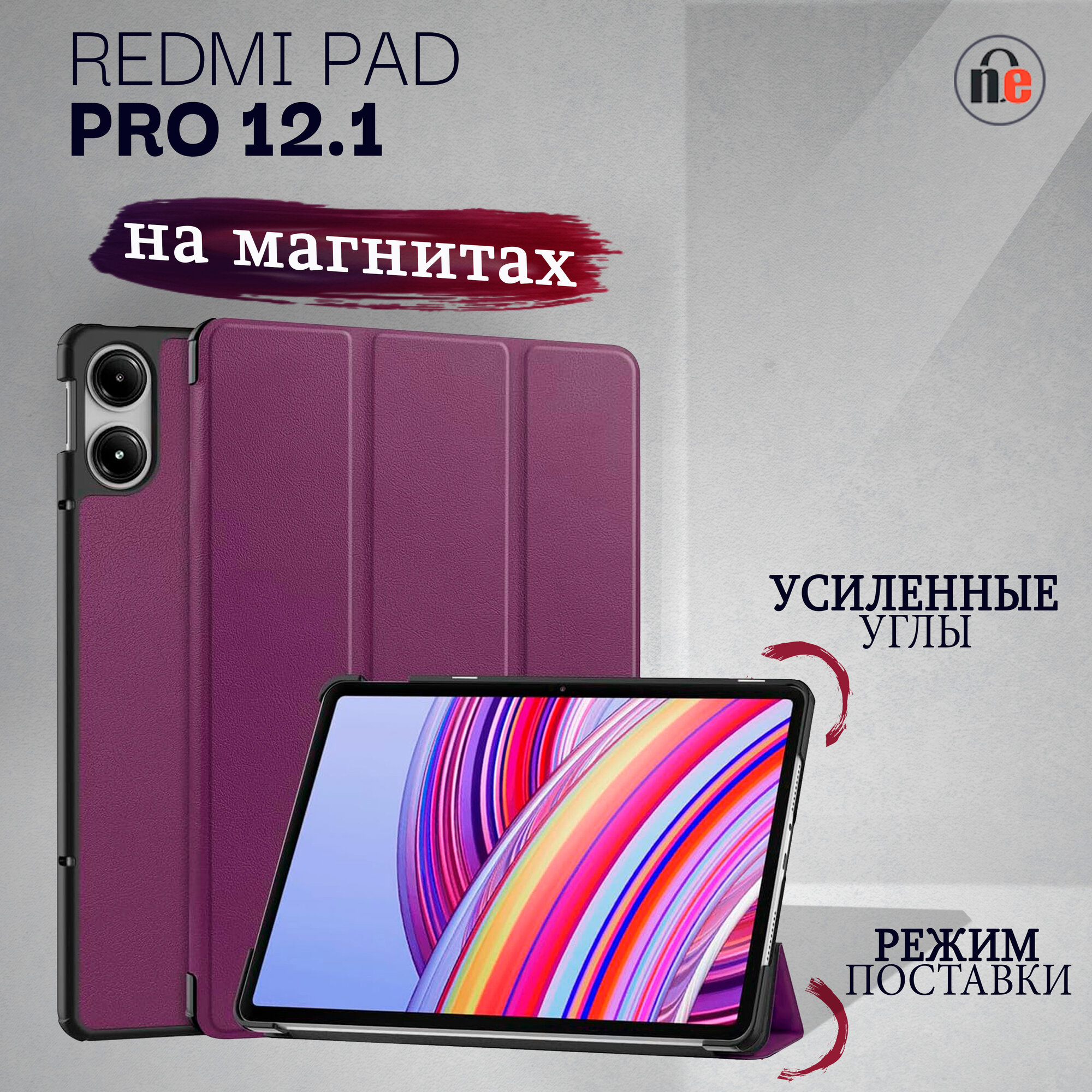Чехол умный для Redmi Pad Pro, Редми Пад Про/ Poco Pad, Поко Пад 2024 года, 12.1 дюйма, фиолетовый