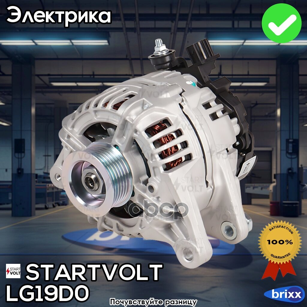 Lg19d0 Startvolt Генератор Для А/М Toyota Corolla (01-)/Corolla (07-) 1.4I/1.6I/Avensis (T250) (03-) | + Гарантия. Контроль К.