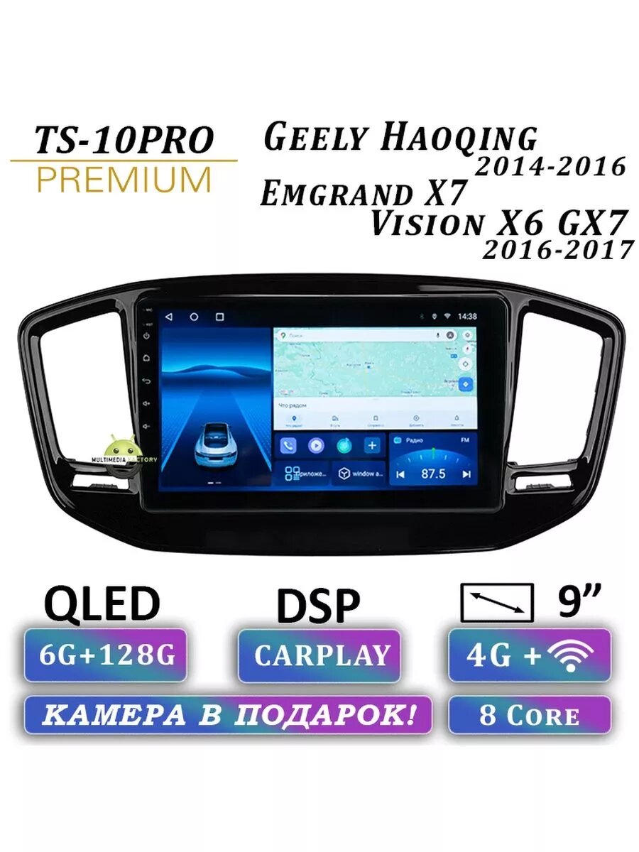 Магнитола TS10PRO Geely Emgrand X7 vision X6 2014-2017 6+128