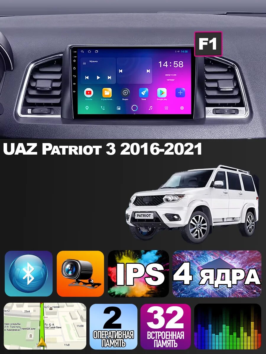 Магнитола TS7 UAZ Patriot 3 2016-2021 2+32Gb, Bluetooth, FM/AM, GPS