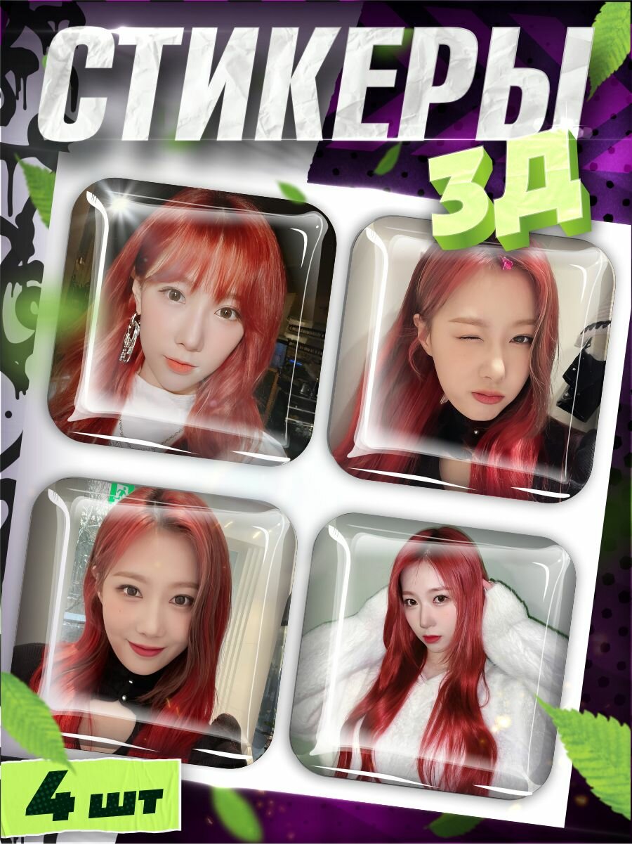 Наклейки на телефон 3д стикеры объемные Dreamcatcher кпоп