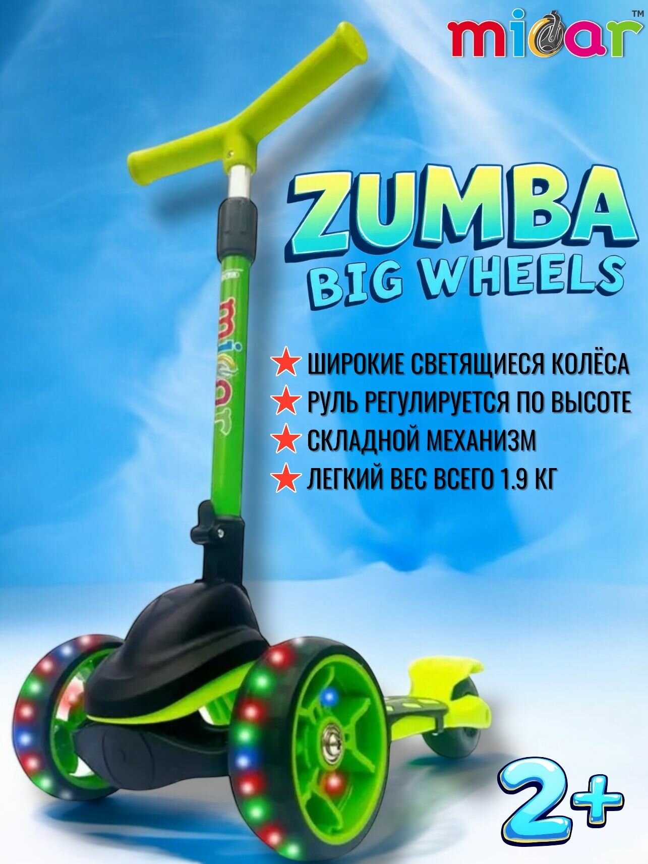 Детский трехколесный самокат Micar Zumba Big Wheels со светящимися колесами