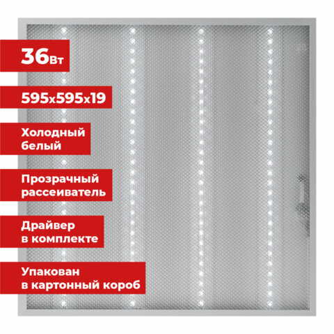 Светильник светодиодный с драйвером, холодный белый, армстронг SONNEN ЭКО, 6500 K, 595х595х19 мм, 36 Вт, прозрачный, 237153