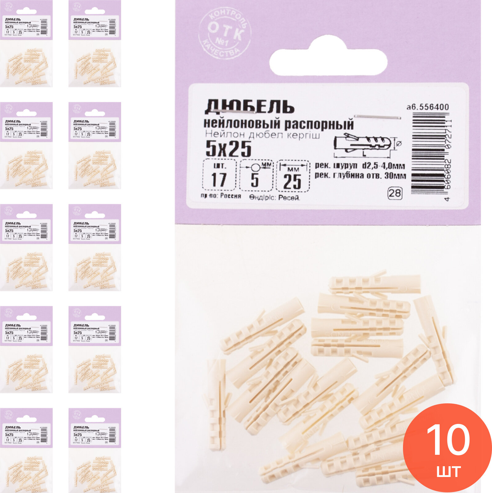 Дюбель Стройбат распорный нейлоновый, бежевый, 5×25мм, 17шт. / крепеж и фурнитура (комплект из 10 шт)