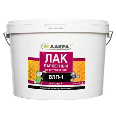 Лак Паркетный, Акриловый Лакра ВЛП-1 10кг Бесцветный, Матовый для Внутренних Работ.