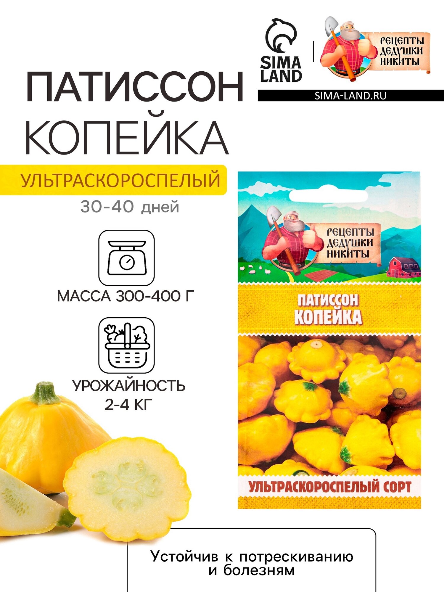 Семена Патиссон «Копейка», 0.6 г, «Рецепты дедеушки Никиты»