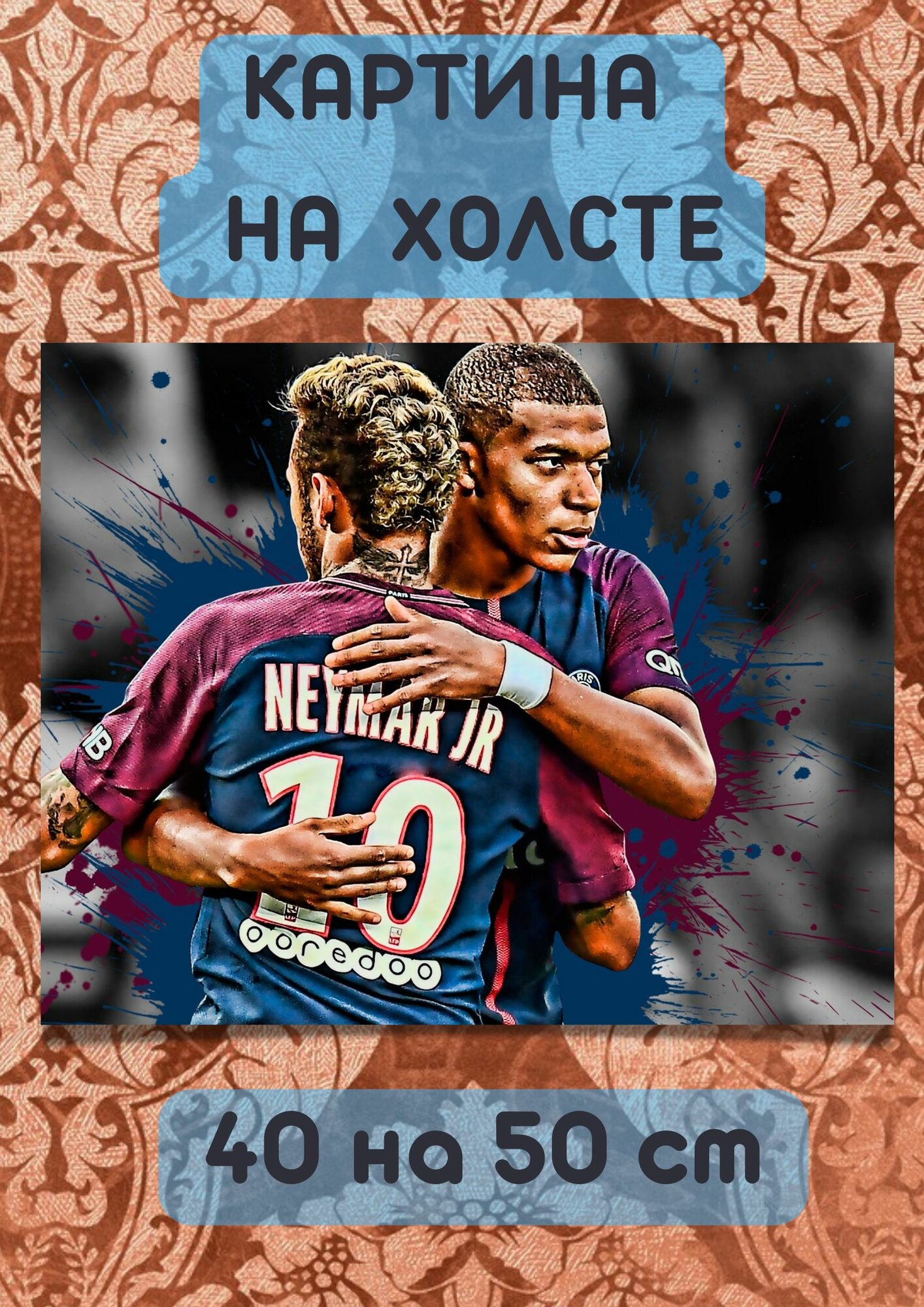 Арт стиль Картина французского футболиста Килиана Мбаппе - Kylian Mbappe на поле