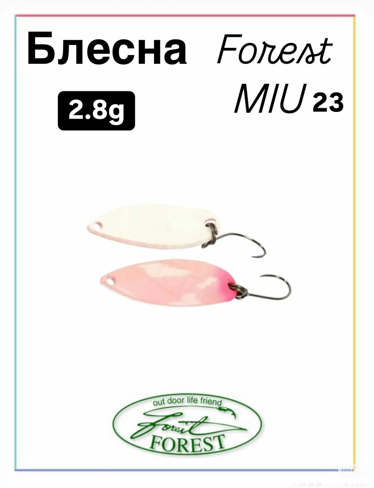 Блесна Forest Miu 23 2.8g #05