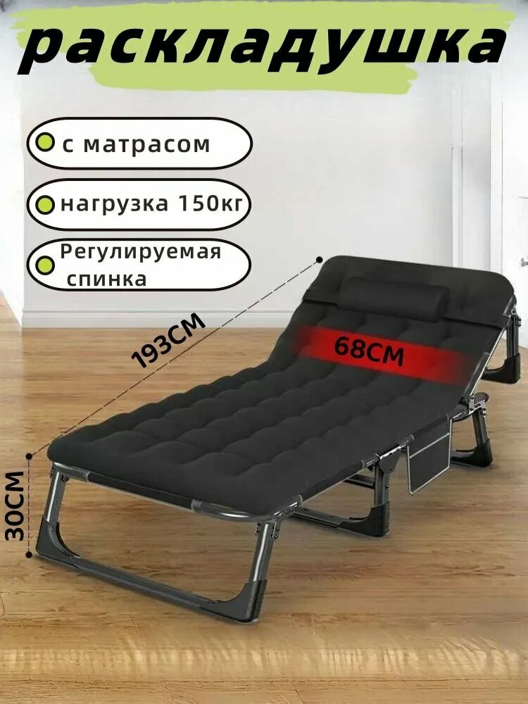Раскладушка с матрасом взрослая складная с Регулируемая спинка до 150 кг для сна, кровать раскладушка туристическая в палатку 193x68x30cm