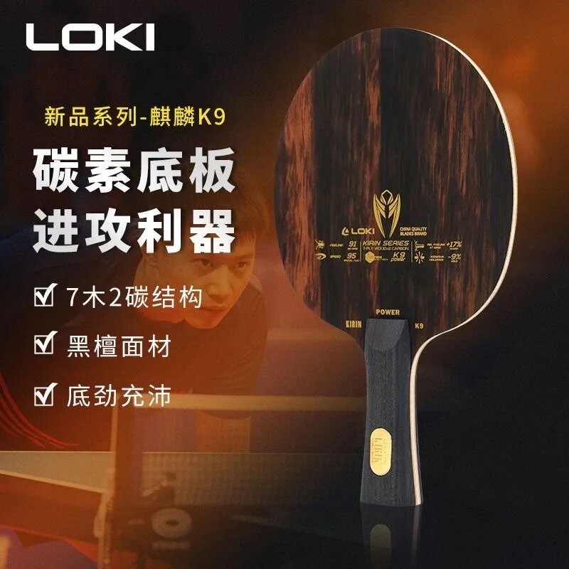 LOKI K9 K10 K11 Профессиональное углеродное волокно OFF+ K7 Лезвие для настольного тенниса из чистого дерева LOKI KIRIN Лезвие для пинг-понга Летучая мышь — фото 1