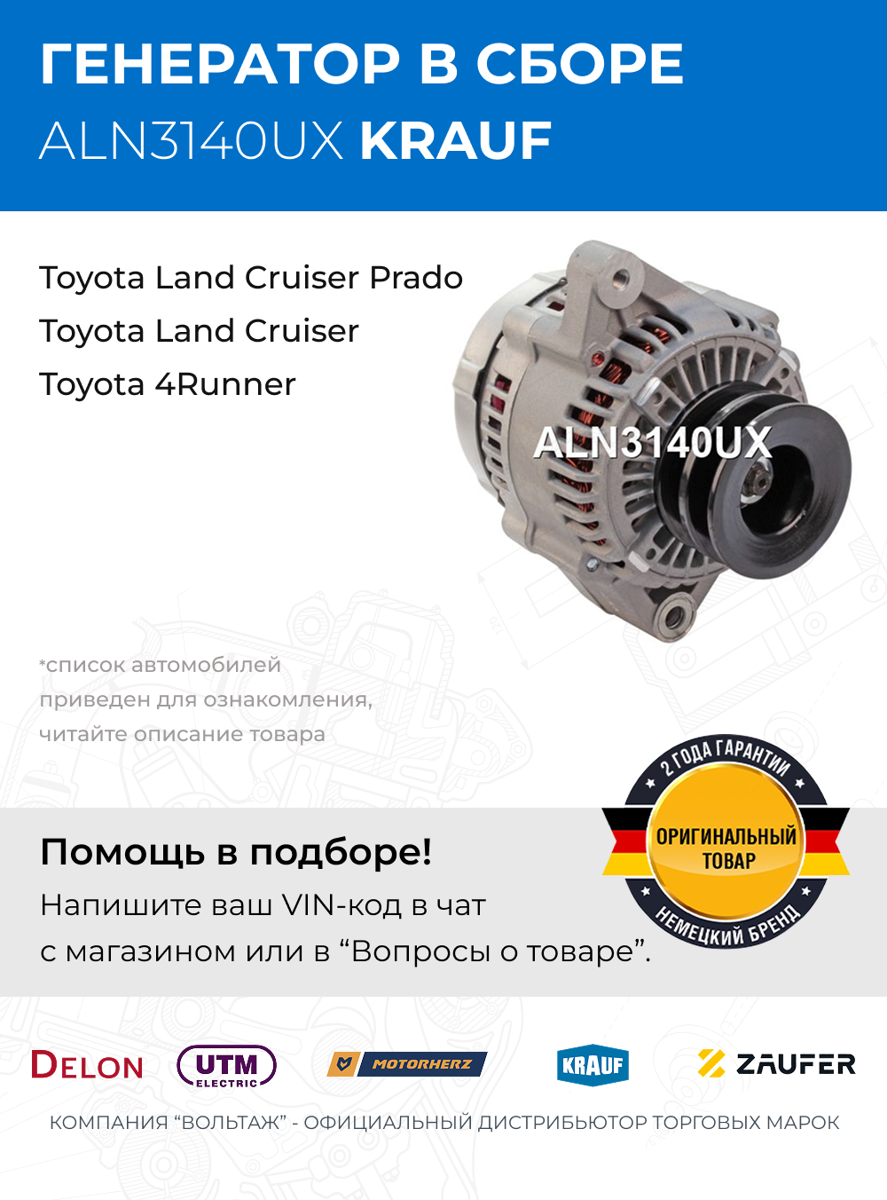 Генератор Toyota Land Cruiser Prado (Тойота Ленд Крузер Прадо)
