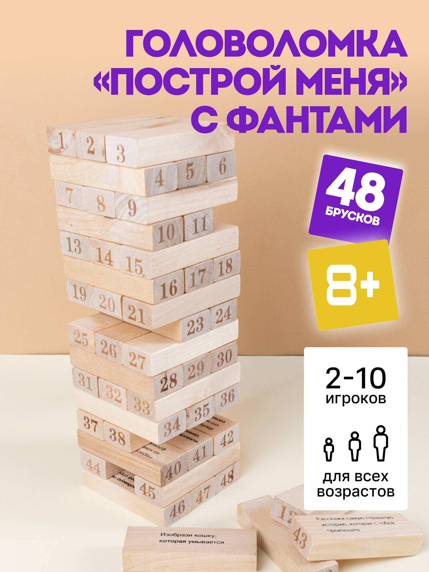 Настольная игра Головоломка Построй меня с фантами