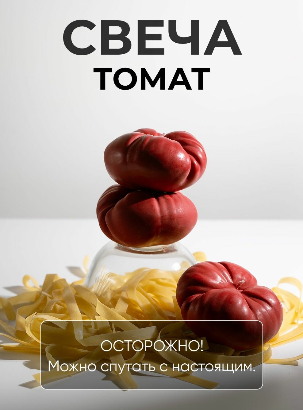 Свеча большая TOMATO интерьерная из натурального воска BOUGIE