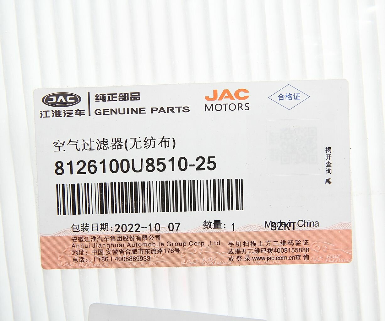 Фильтр воздушный салона для Москвич 3, Джак JS4, S3, J7 арт 8126100U851025 JAC