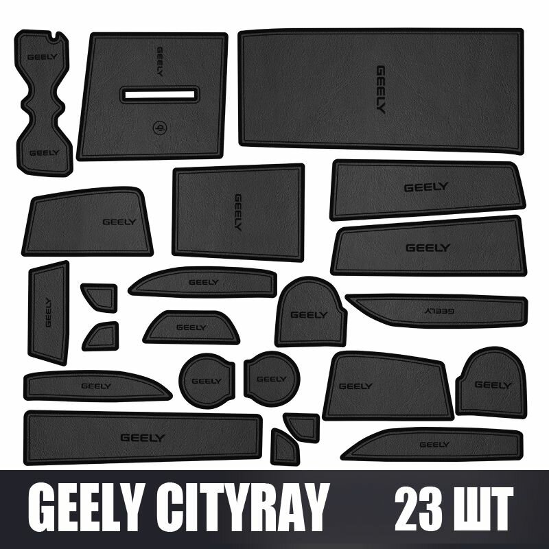 Коврик для салона автомобиля, подходит для Geely Cityray, аксессуары для автомобиля Geely Cityray