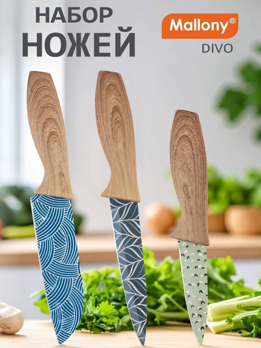 Набор ножей с окрашенным лезвием DIVO