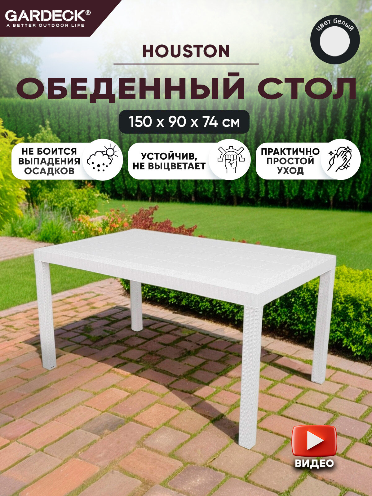 Стол B: rattan Houston 1500*900мм, белый