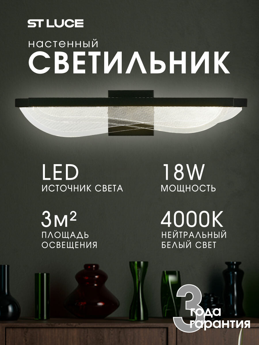 Светильник настенный, бра ST Luce Черный/Прозрачный, LED 18W, 4000K SL6509.401.01