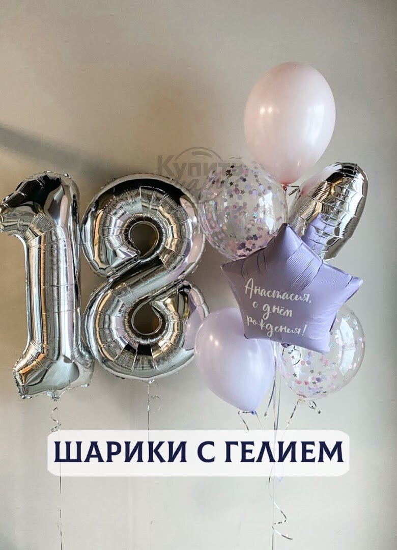 Воздушные шары с гелием, шарики воздушные "Для девушки" №533