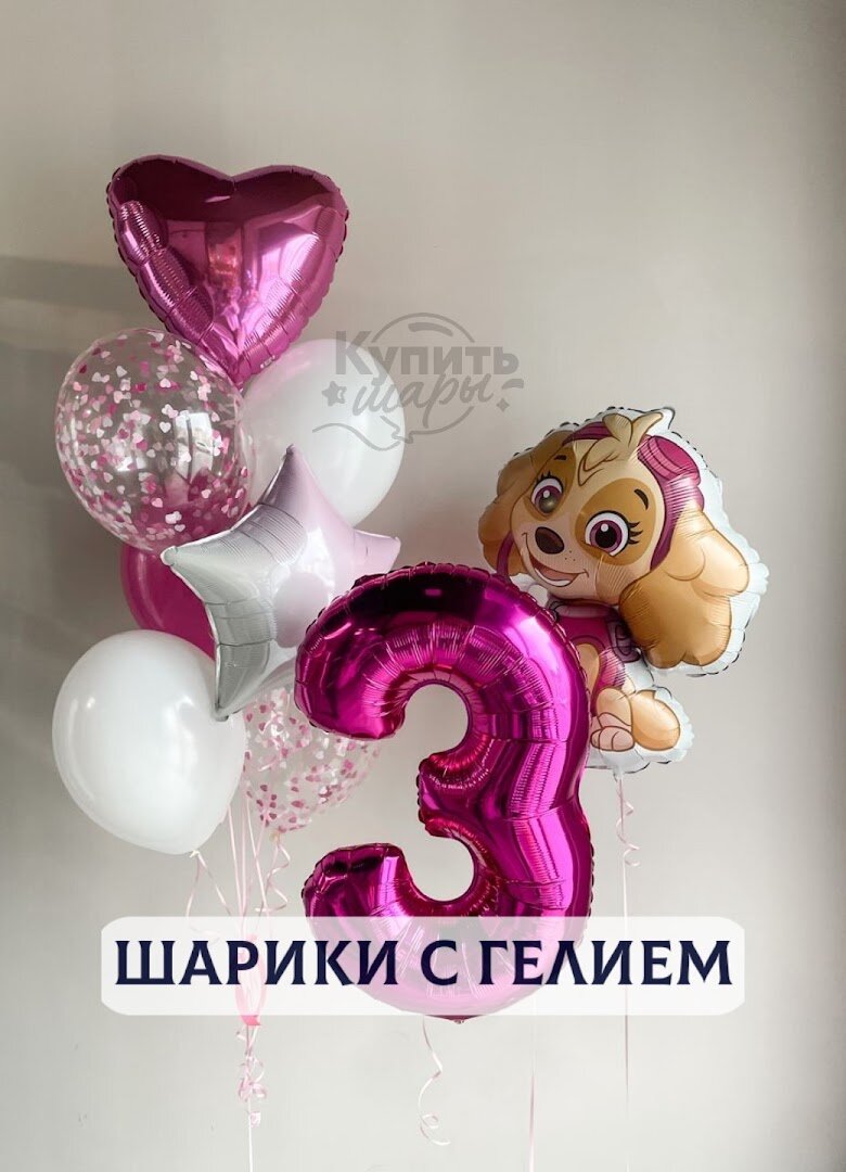 Воздушные шары с гелием, шарики воздушные "Для девочек" №261