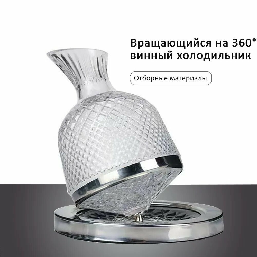 Декантер, 1.5 л