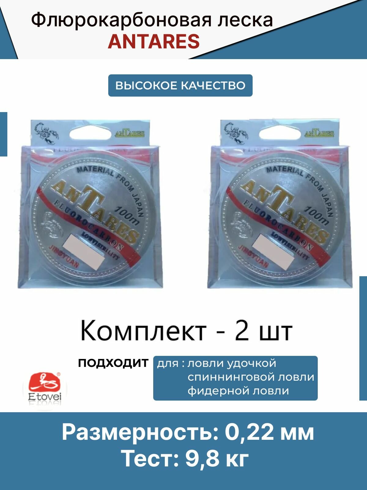 Флюрокарбоновая леска Antares 100 м, размерность 0,22мм, 9,8кг, 2шт.