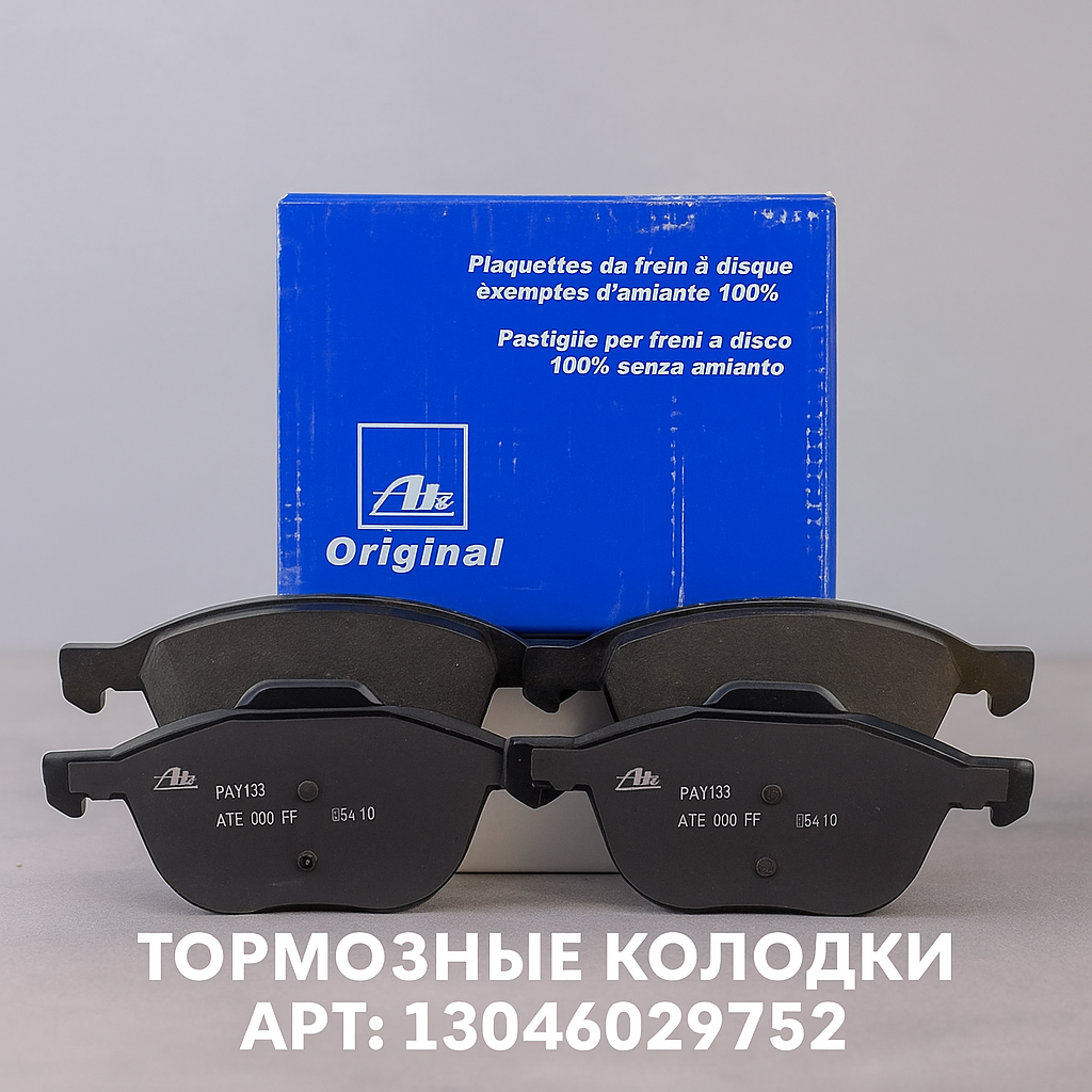 Тормозные колодки передние (керамика) для а/м Mercedes-Benz W202 // OEM: 13046029752 Мерседес-Бенз