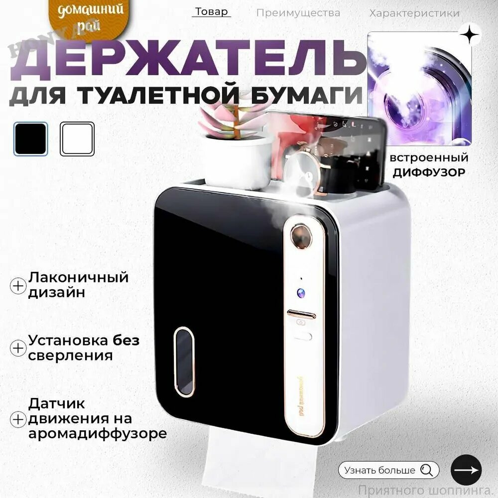 Держатель для туалетной бумаги "домашний рай", 1 шт