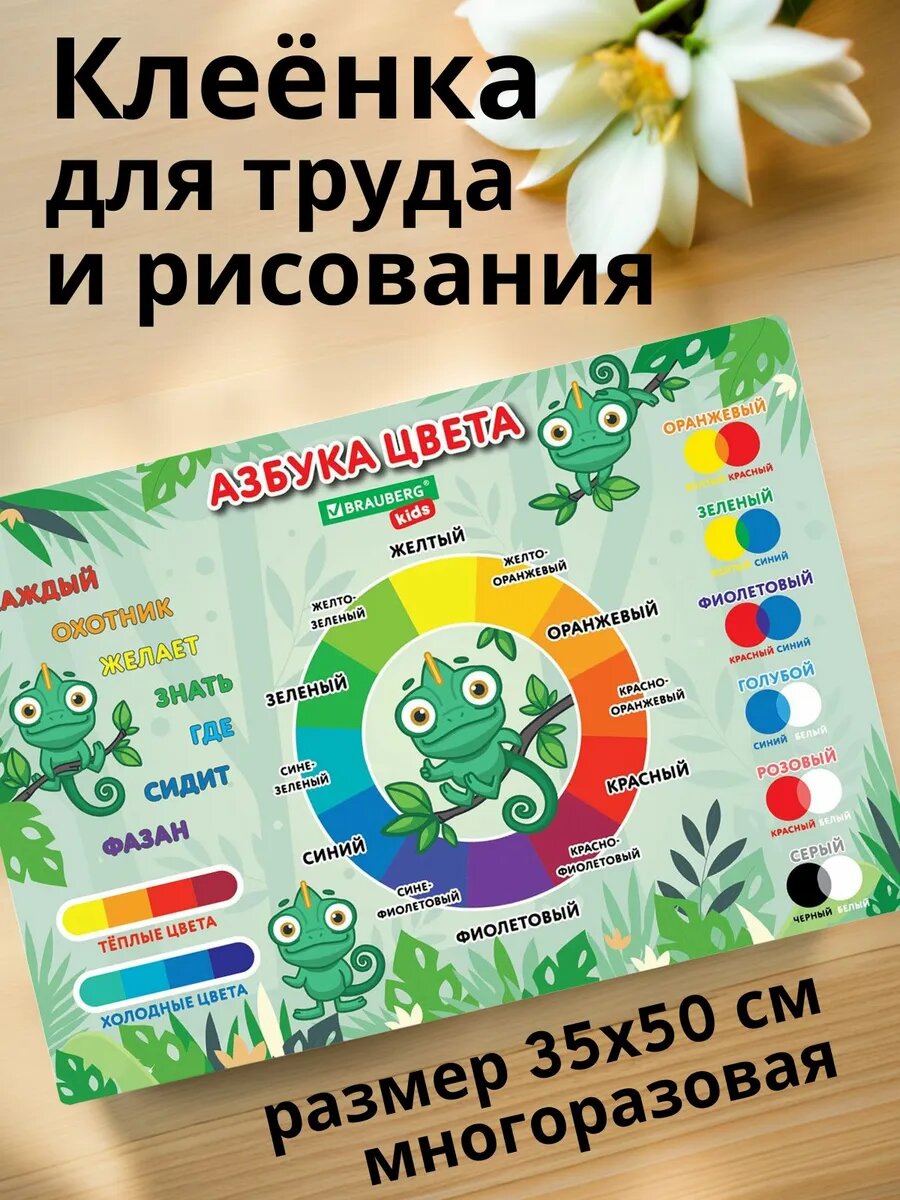 Клеенка BRAUBERG "Хамелеон", ПВХ, для труда и рисования, 35 см х 50 см, многоразовая