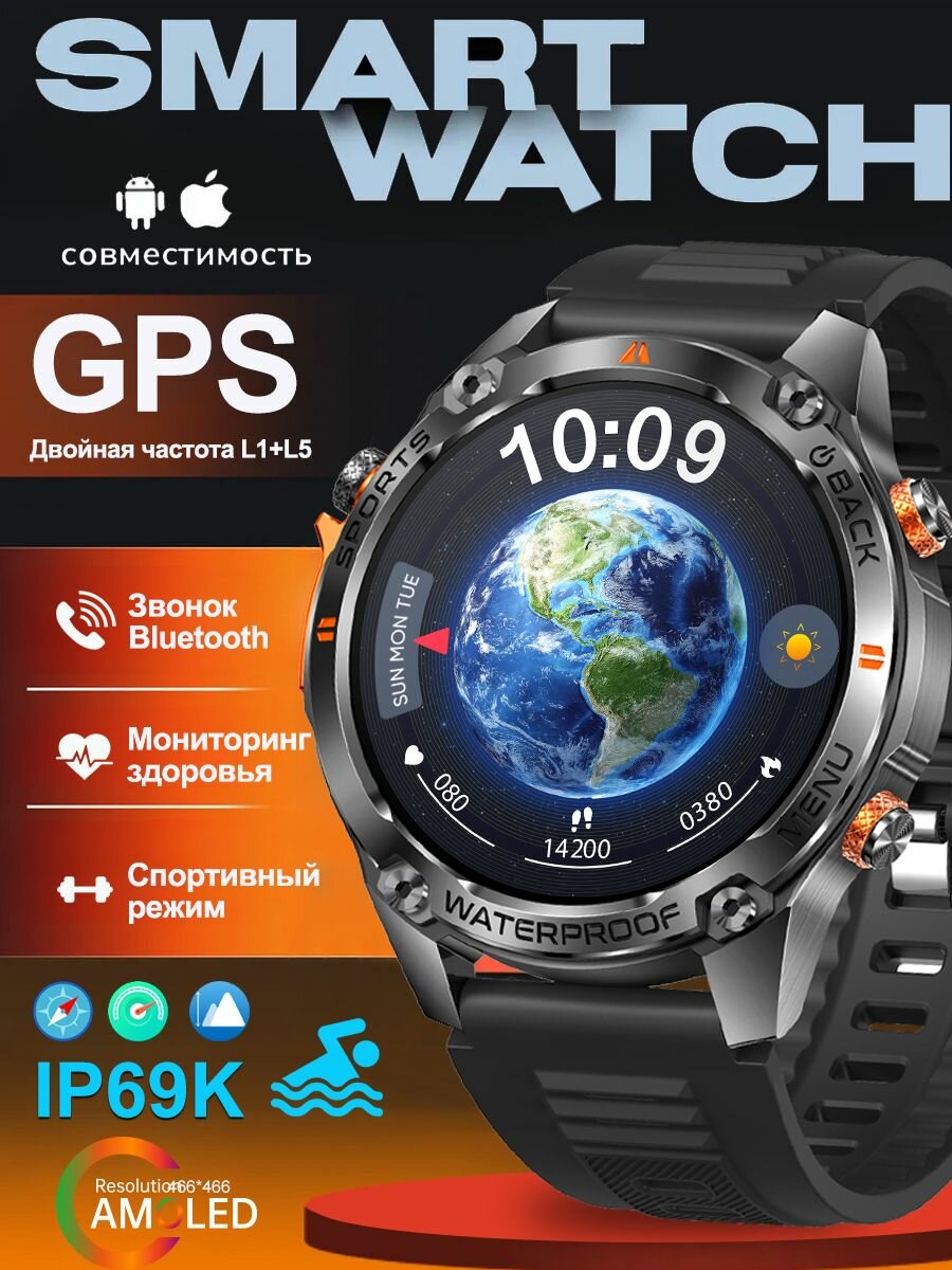Умные смарт часы Мужские круглые, AMOLED экран, IP69K водонепроницаемые, Компас, высотомер