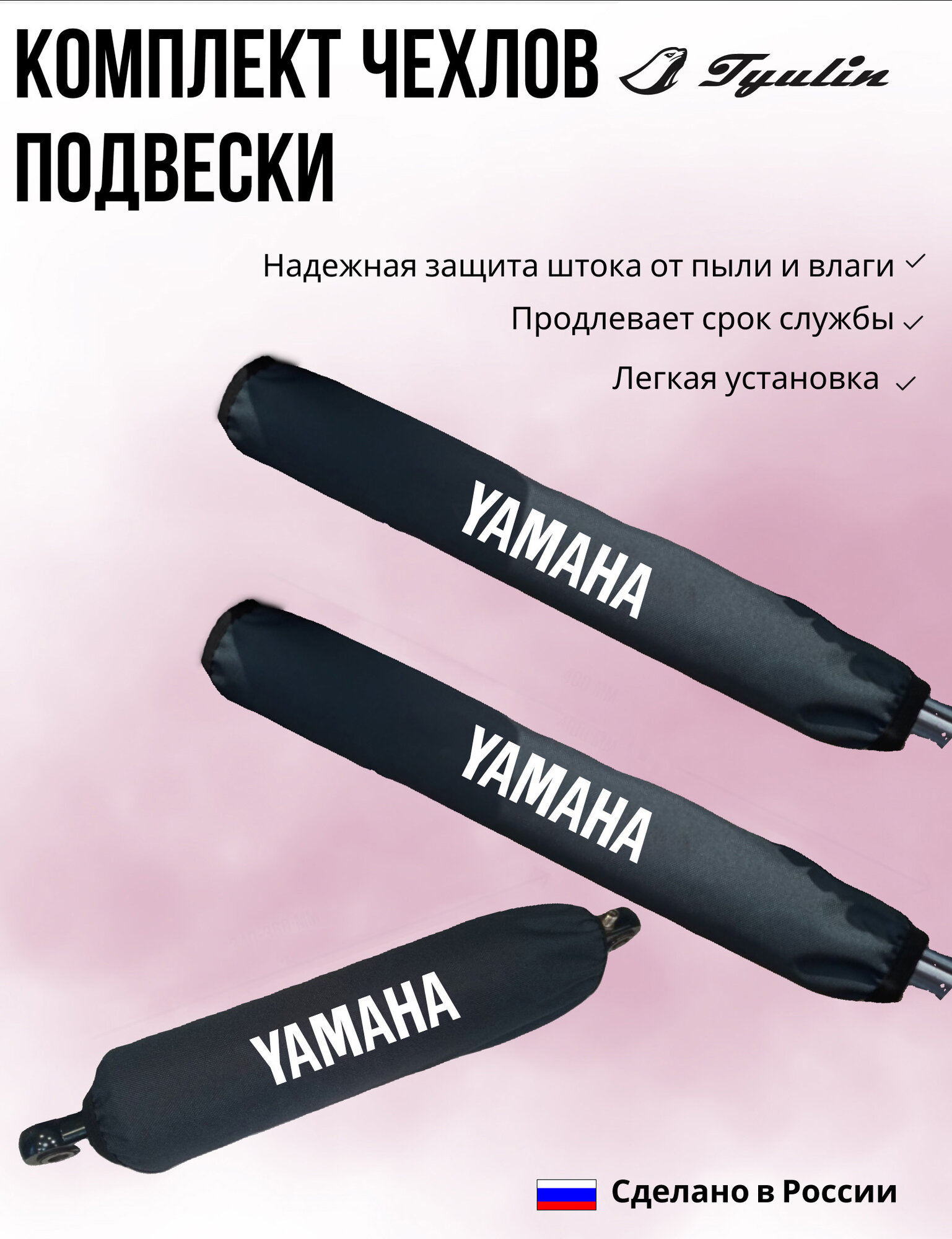 Комплект чехлов для амортизатора и вилки Tyulin для питбайка, эндуро, квадроциклов. мотоциклов серый YAMAHA