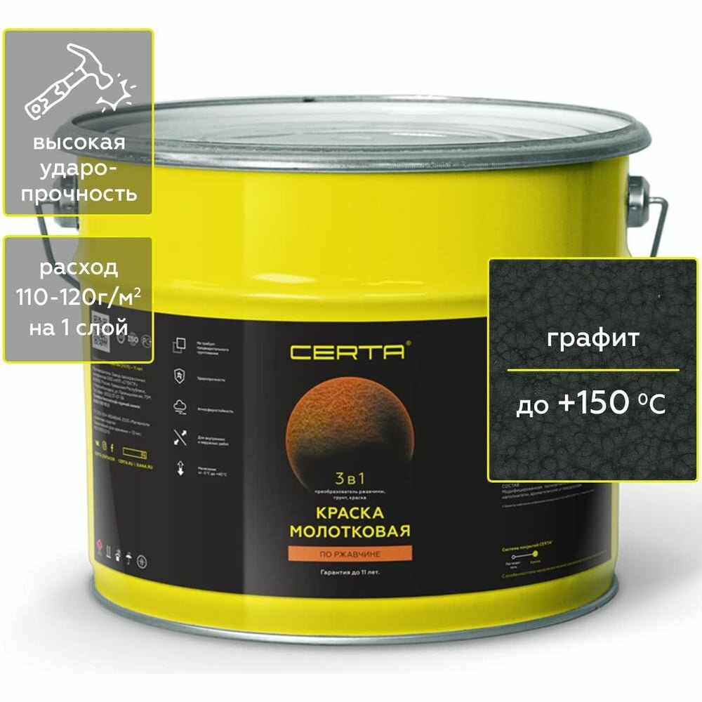 Молотковая краска Certa KRGL1013