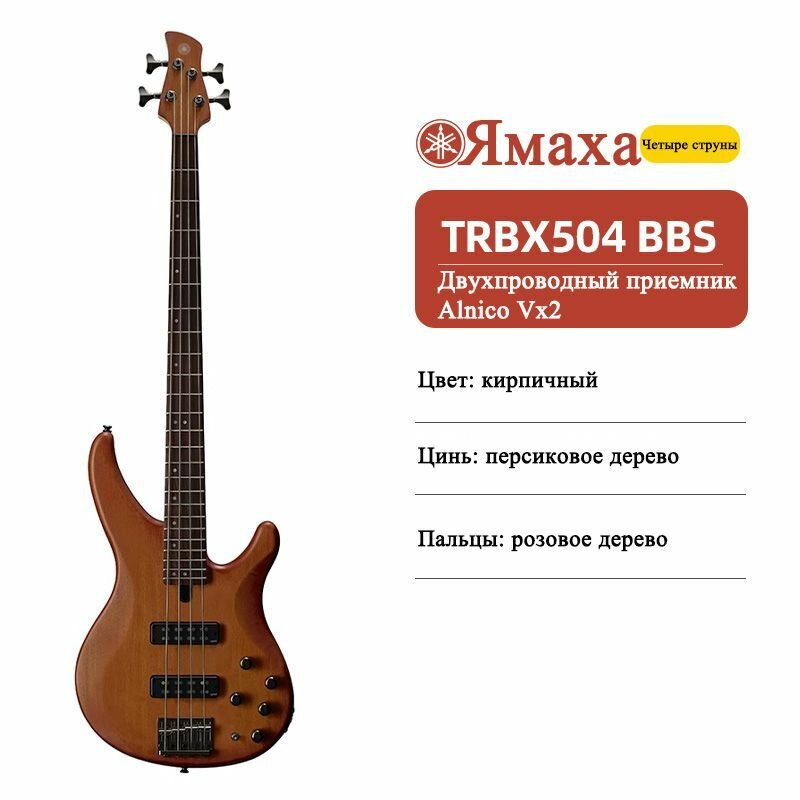 Электрический бас Yamaha TRBX 504/505 (Сделано в Индонезии)